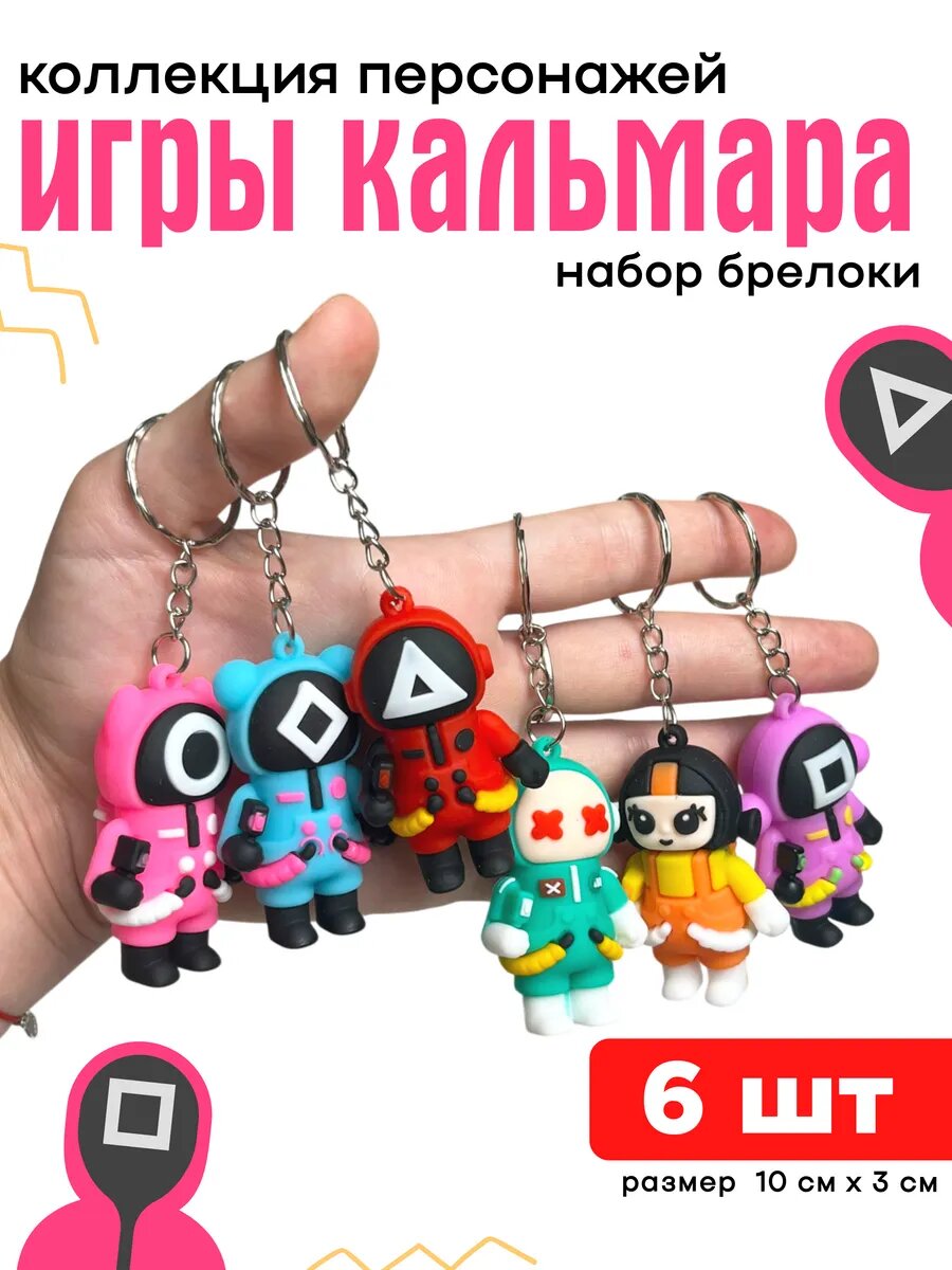 Брелок