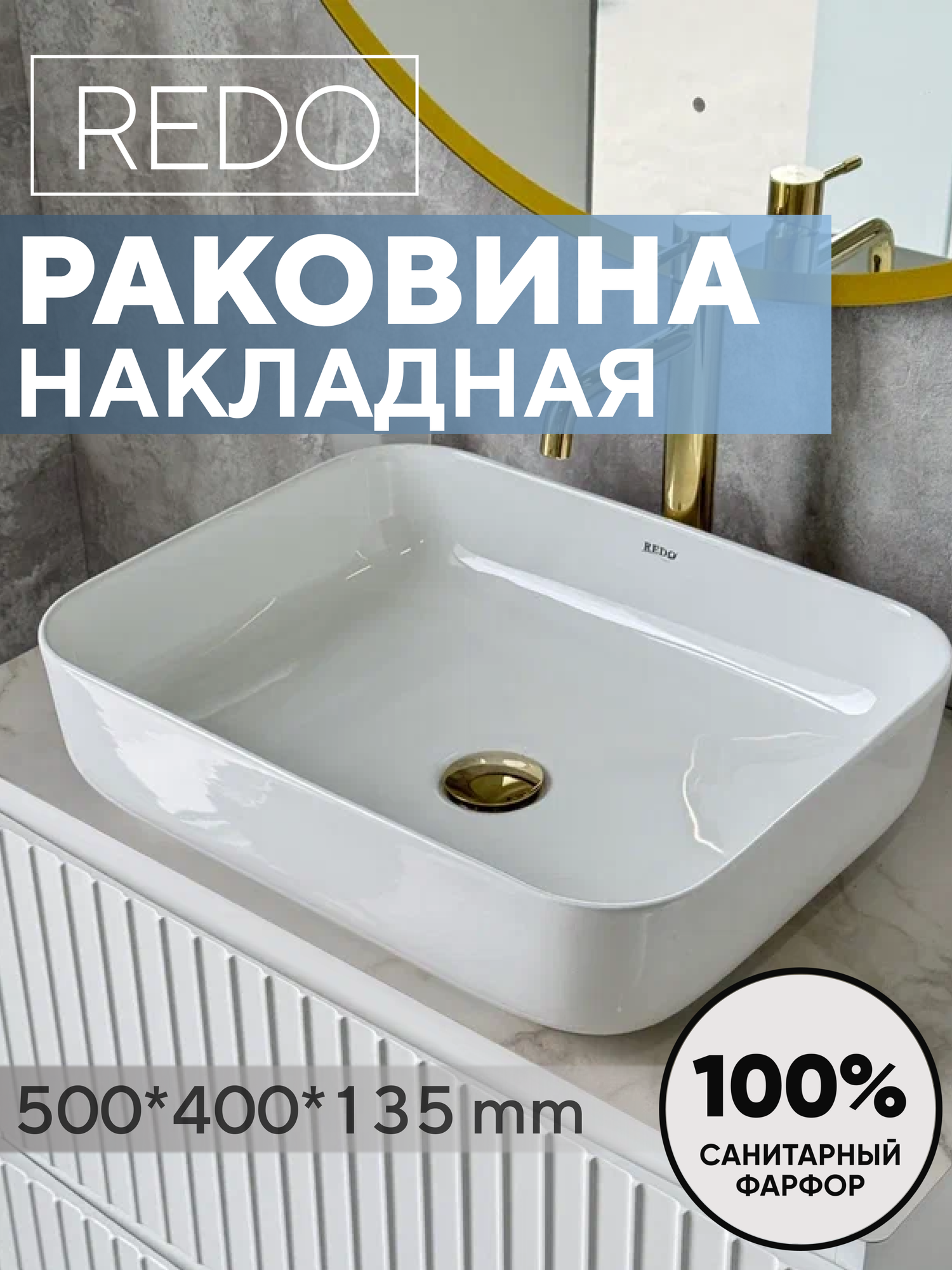 Раковина в ванную накладная белый глянец 500*400*135 мм REDO RD-417/50. US