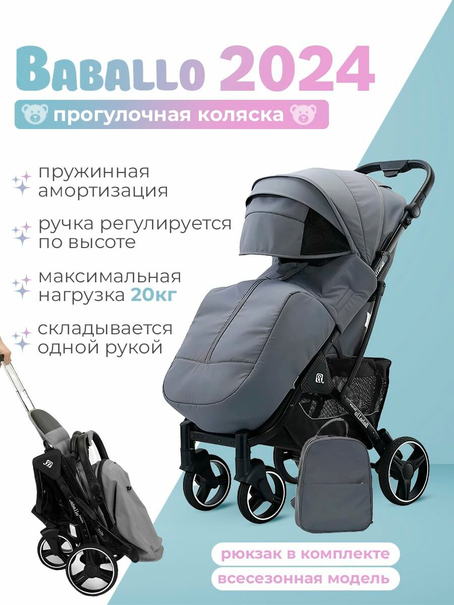 Коляска прогулочная складная для малышей BABALLO Future всесезонная