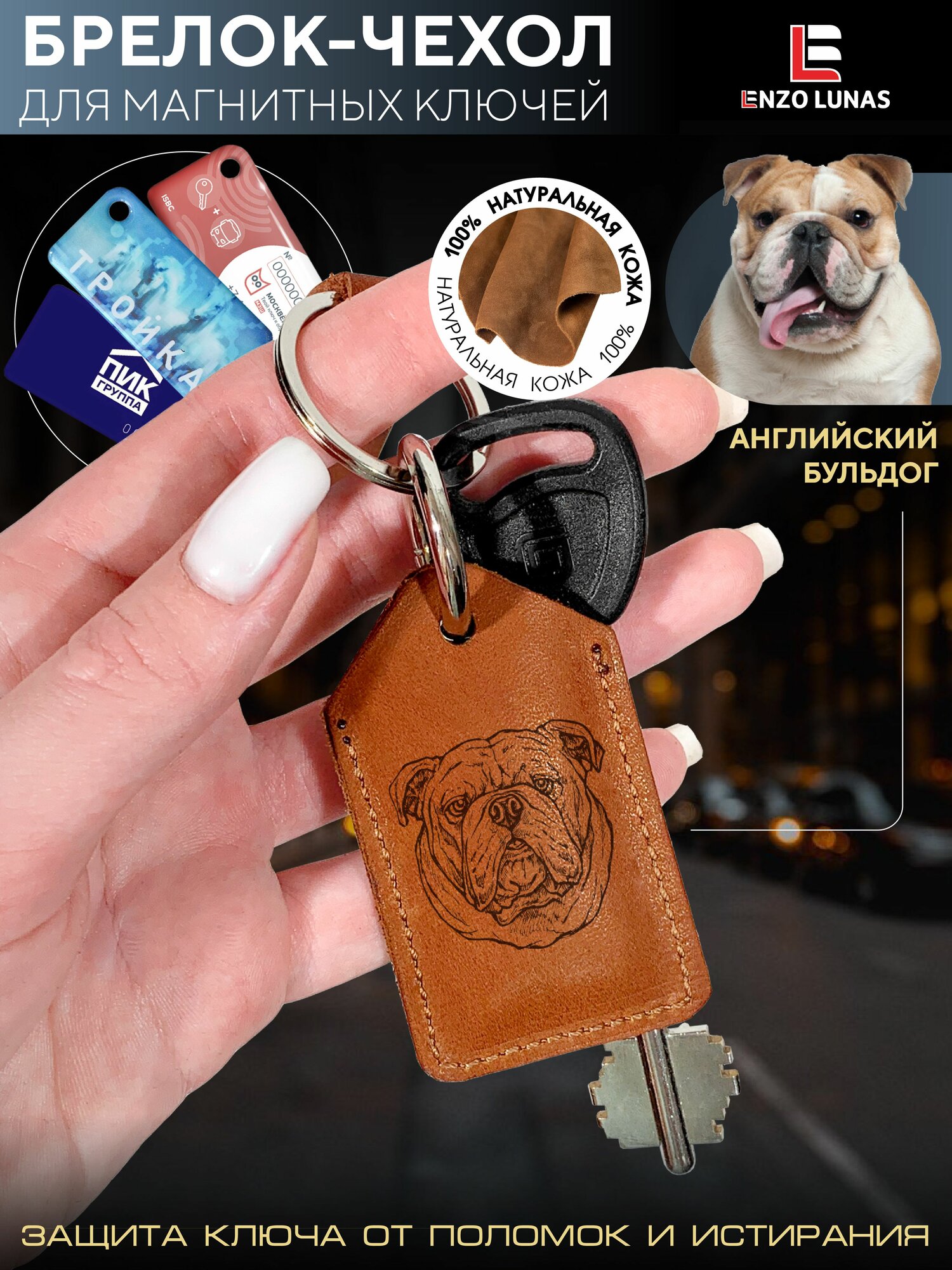 Чехол-брелок для карт ПИК, Тройка, Стрелка, Подорожник, домру, для магнитных карт, ISBC для противоугонной метки Starline, Pandora и для платежных стикеров английский бульдог