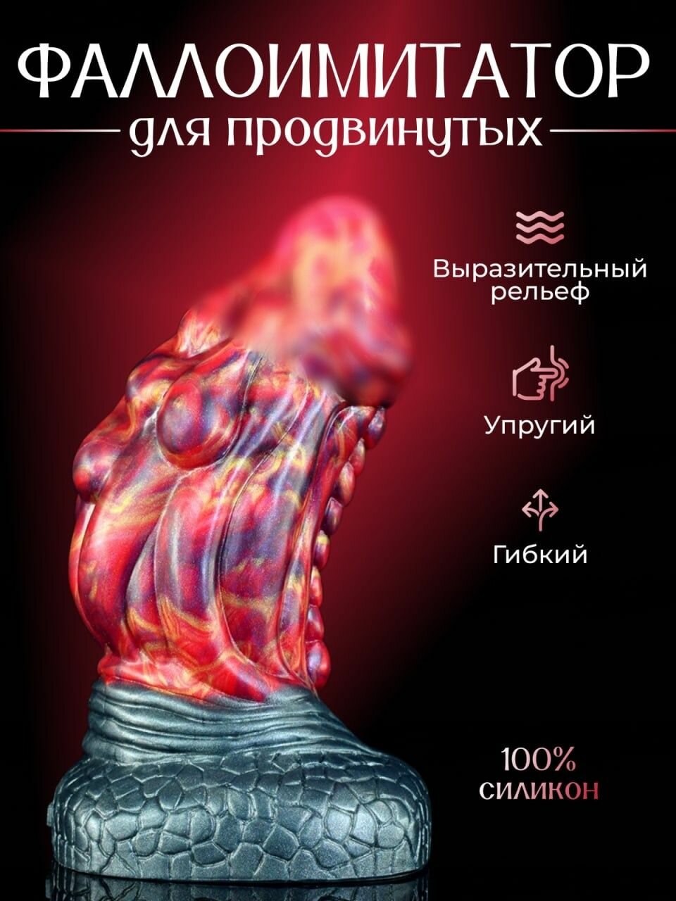 Фаллоимитатор