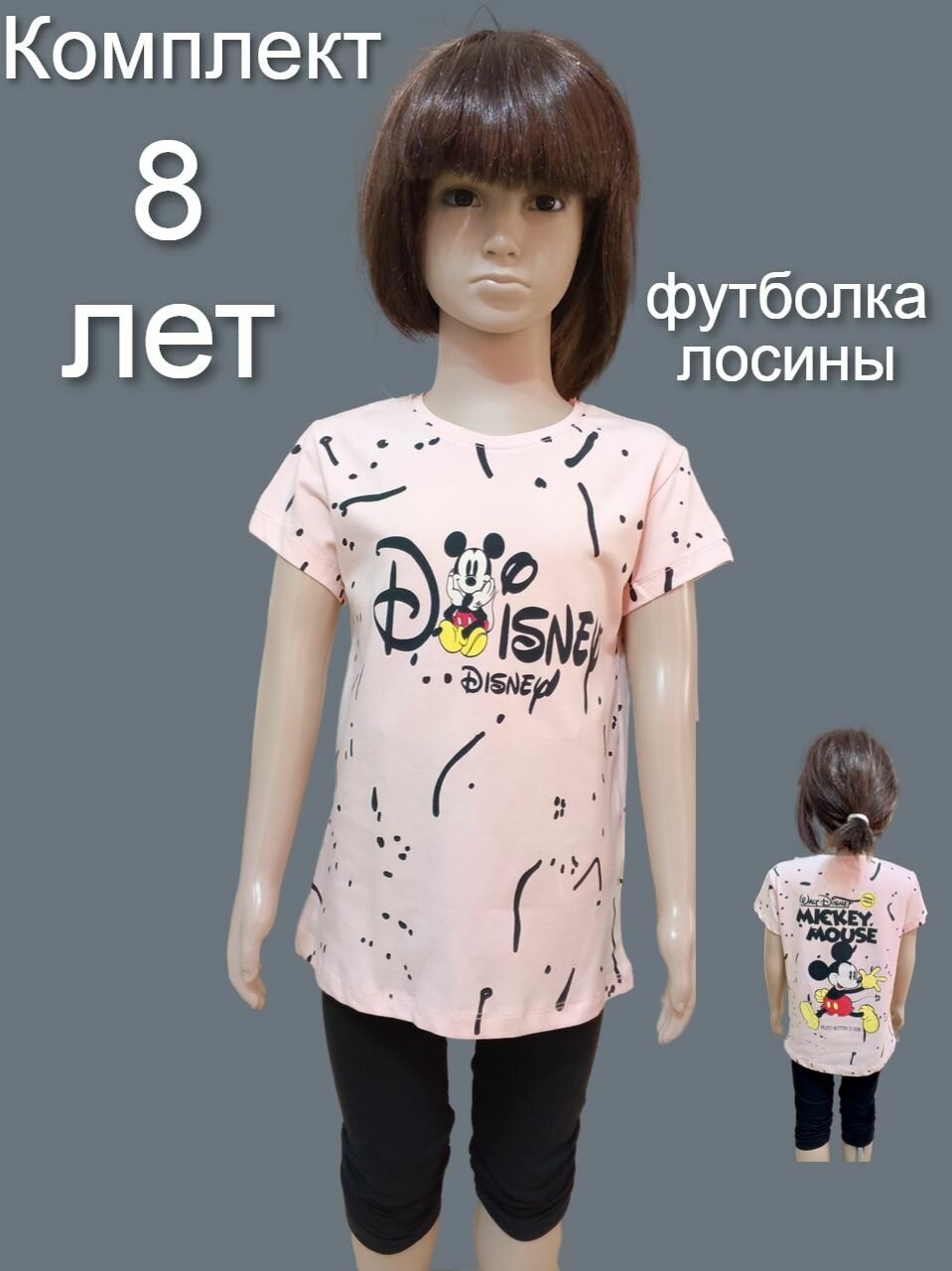 Комплект одежды