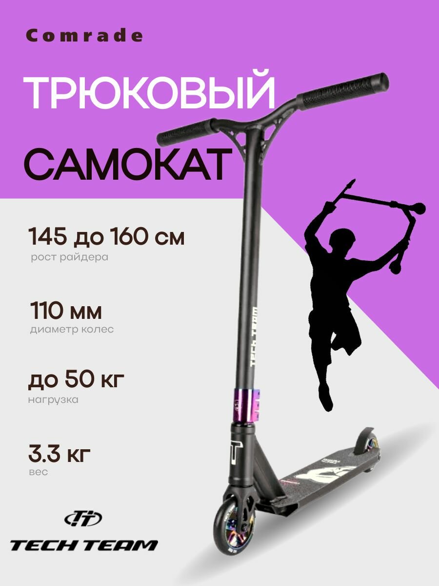 Самокат трюковой TT Comrade Neo Chrome, бензиновый - радужный