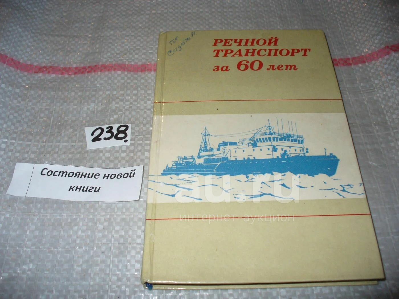 Речной транспорт за 60 лет
