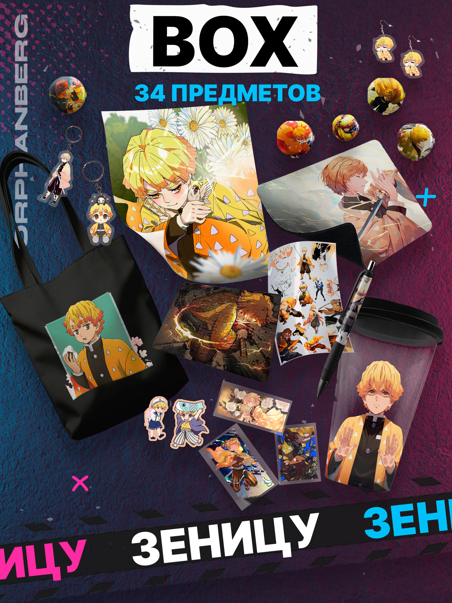 Большой Аниме бокс Зеницу Клинок набор