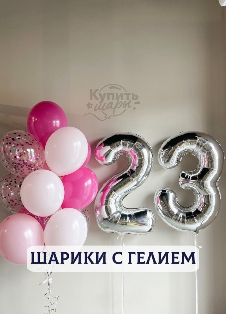 Воздушные шары с гелием, шарики воздушные "Для девушки" №581