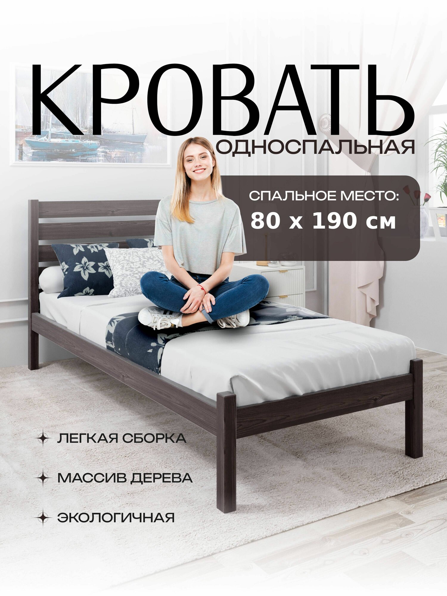 Кровать односпальная 190х80 см венге деревянная из массива дерева с ножками 80х190 см для детей и взрослых для сна