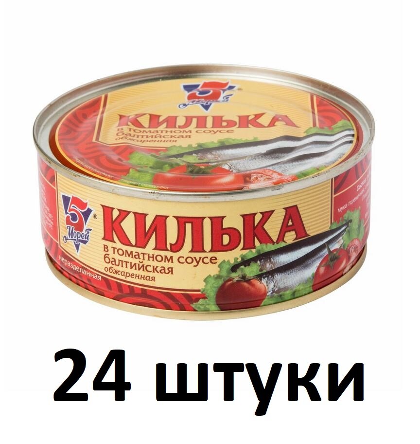 5 морей Килька балтийская в томате, За Родину, 240 гр - 24 штуки