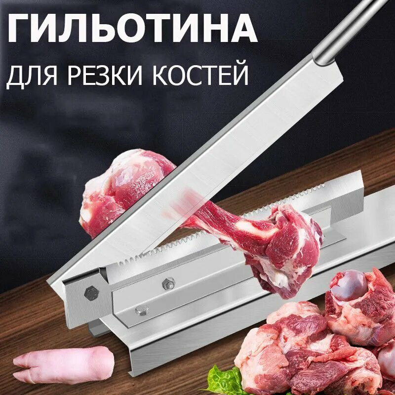Ломтерезка "Гильотина", ручная, для замороженного мяса, серебристый цвет