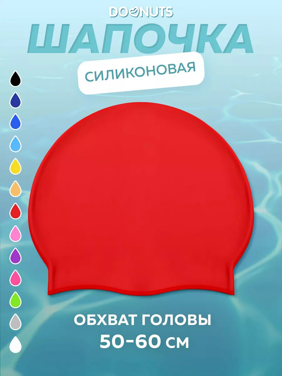 Cиликоновая шапочка для плавания