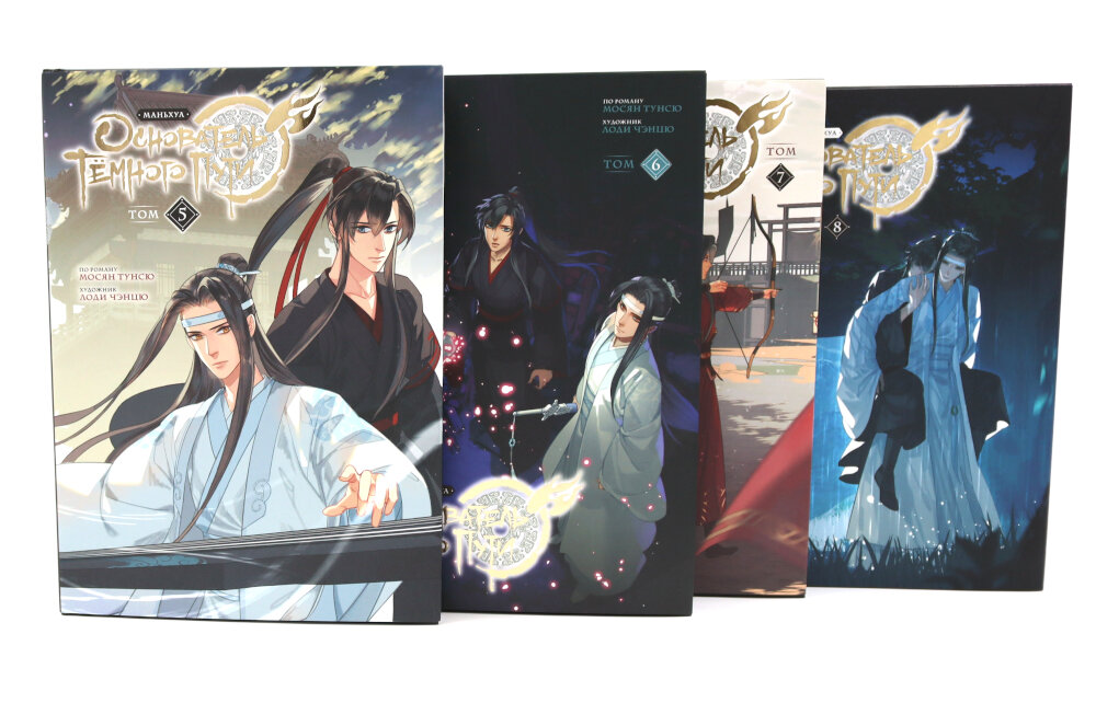 Основатель Темного Пути. Т. 5-8: маньхуа (комплект из 4-х книг). Мосян Тунсю. КомФест/Три девять