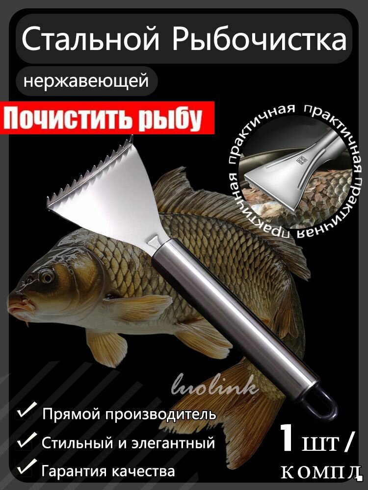 Рыбочистка/ Нож для чистки и разделки рыбы, для удаления чешуи