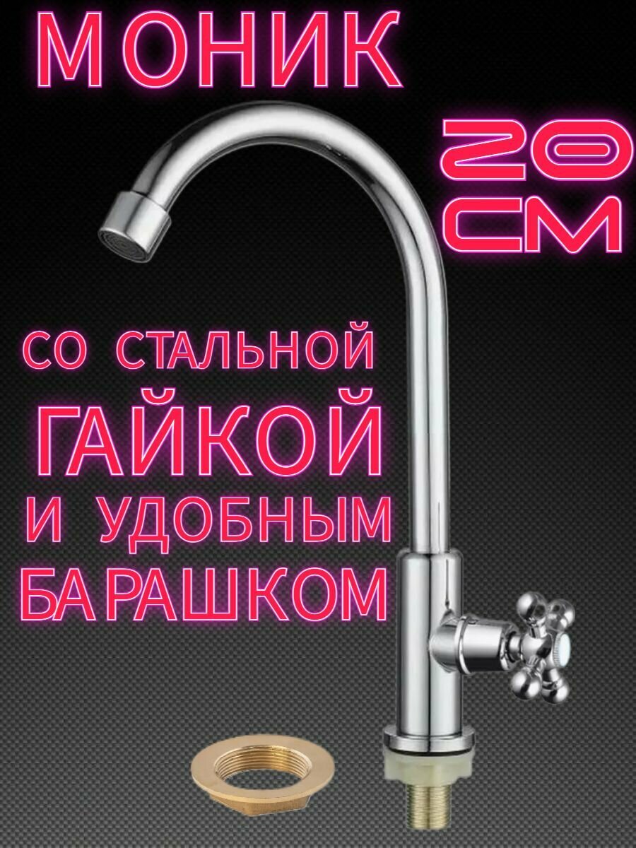 Смеситель моно, на холодную воду
