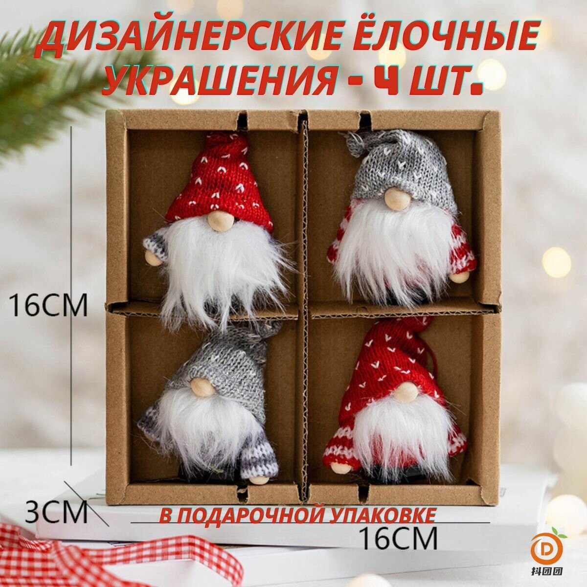 Набор дизайнерских ёлочных украшений/игрушек 4 шт.