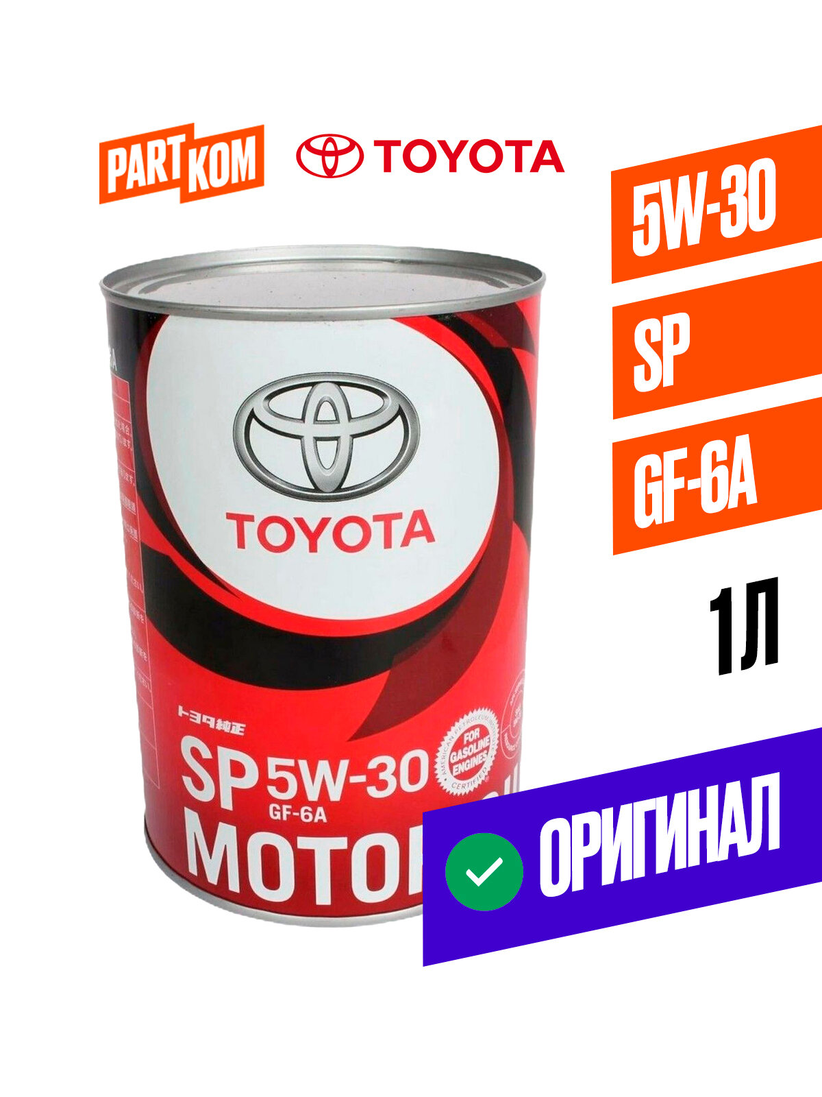 Масло моторное синтетическое Motor oil 5W30 API SP 1 л, Toyota 0888013706