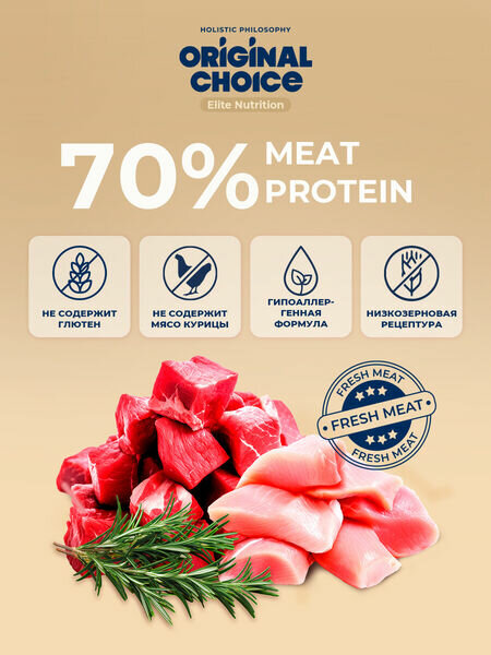 ORIGINAL CHOICE Adult Mini 1,5 кг полнорационный сухой корм для собак мелких пород со свежим мясом говядины и с индейкой