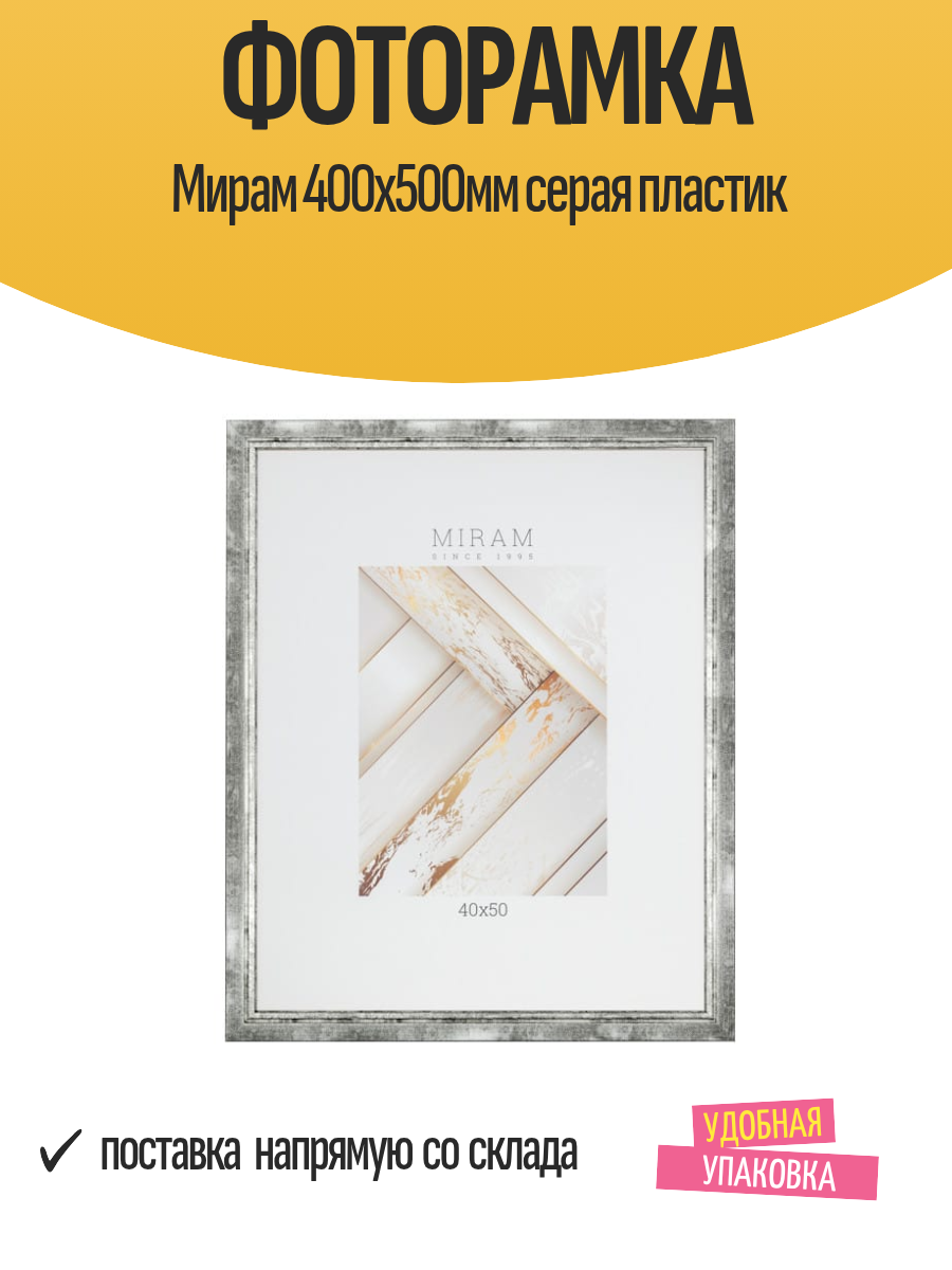 Фоторамка Мирам 400х500мм серая пластик