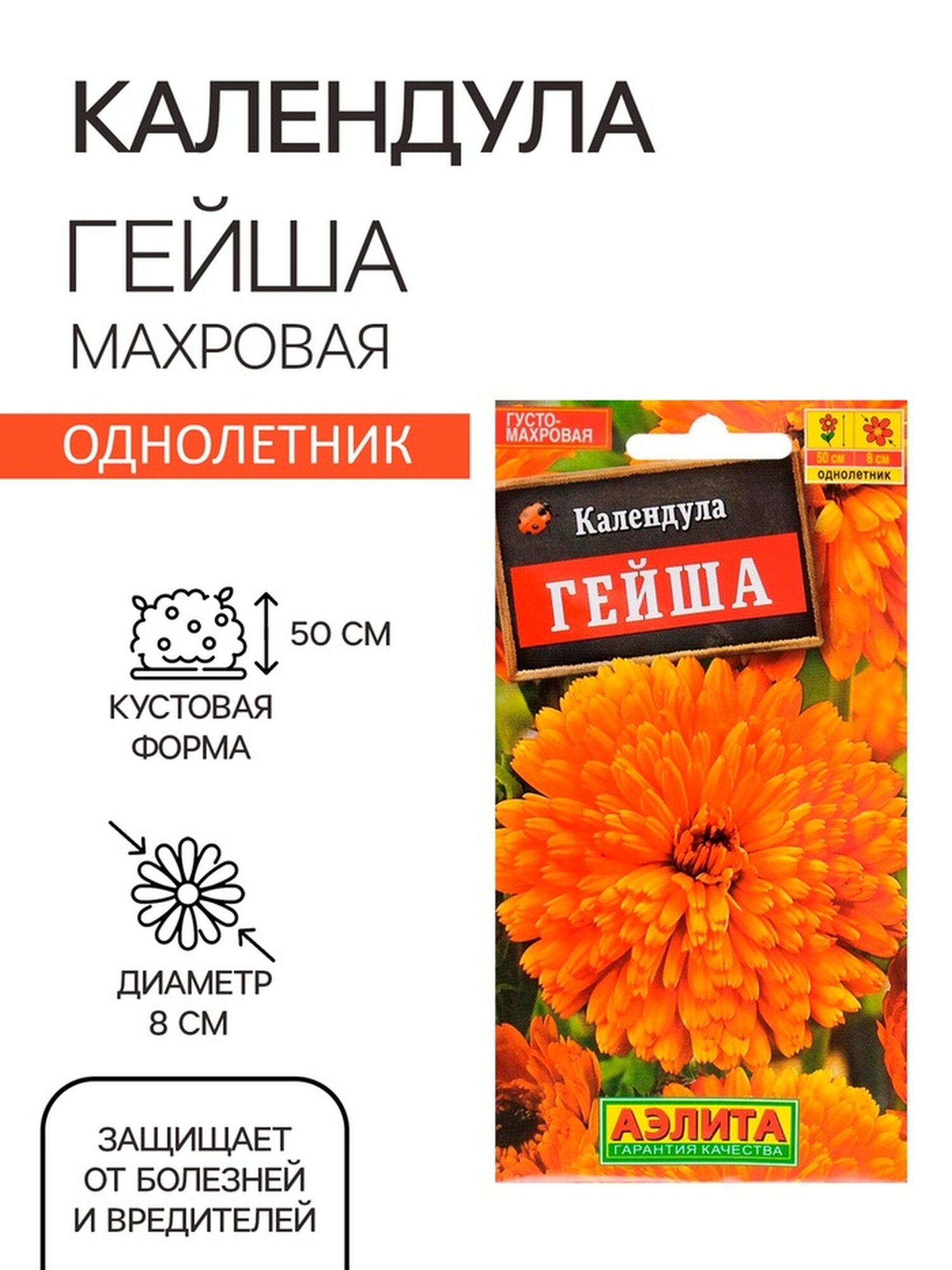 Семена цветов Календула "Гейша" махровая, О, 0,5 г