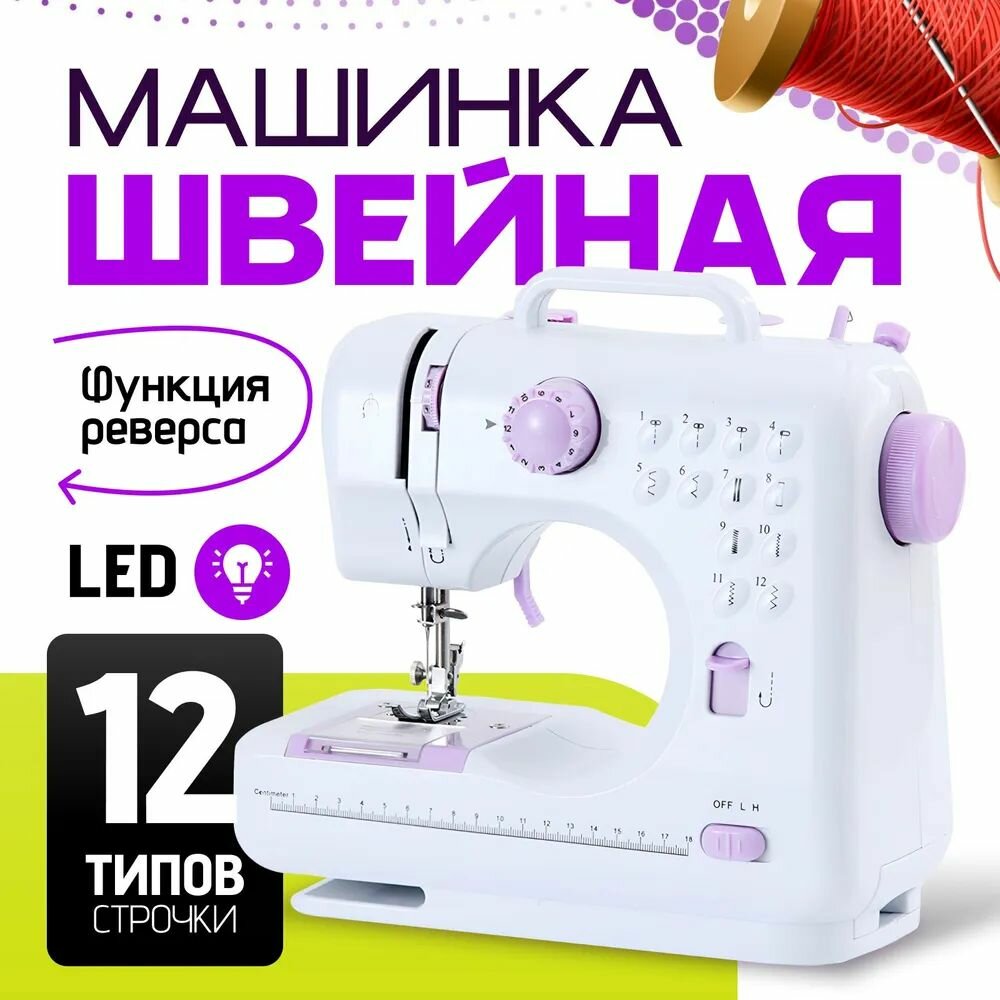 Швейная машина