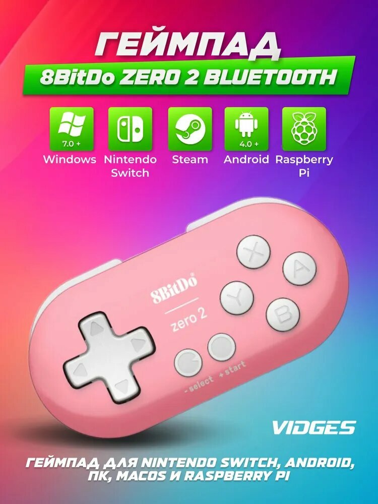 Геймпад 8BitDo Zero 2 Bluetooth для Nintendo Switch, Android, ПК, macOS и Raspberry Pi