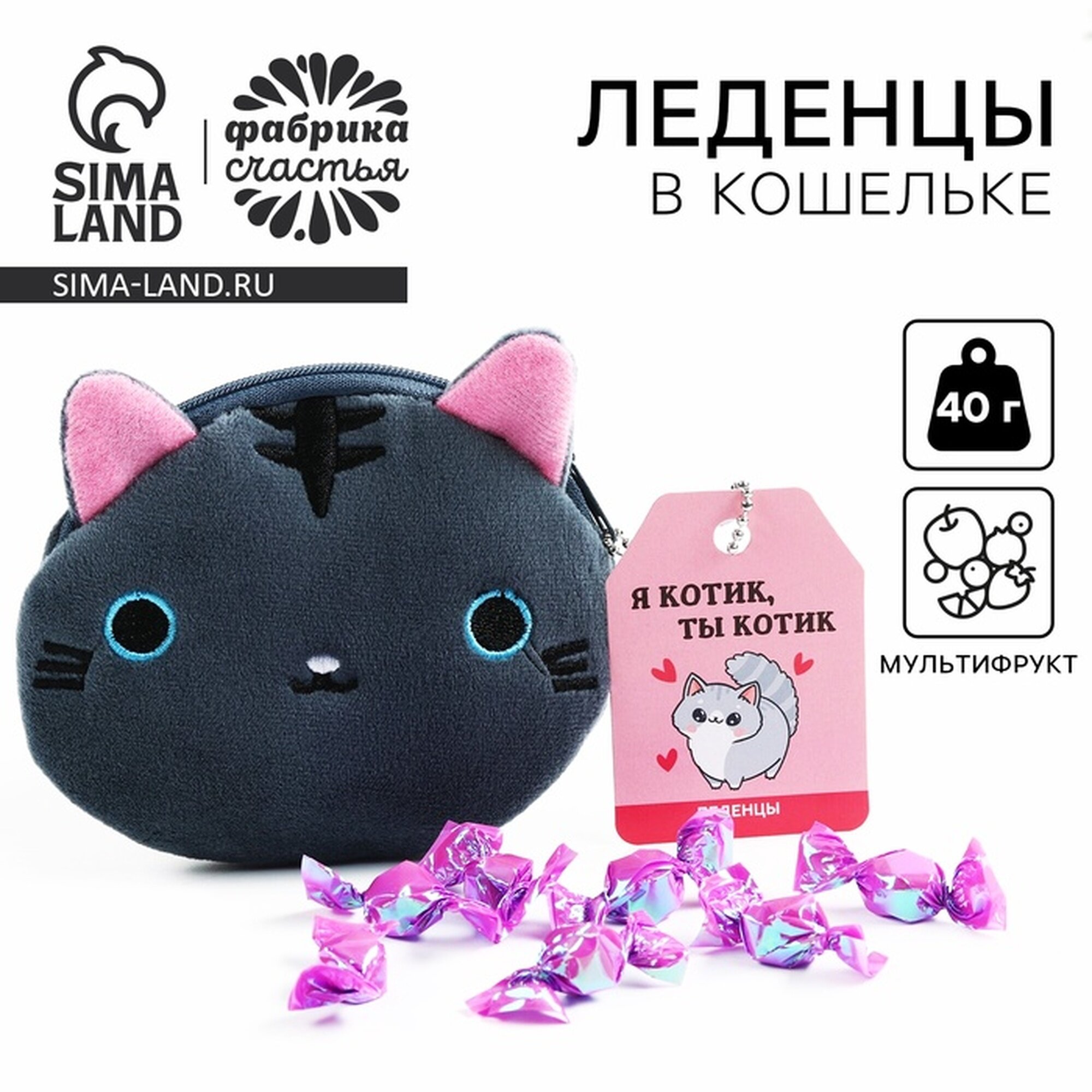 Леденцы Фабрика Счастья "Кис-Кис", со вкусом арбуза, в кошельке, 40г