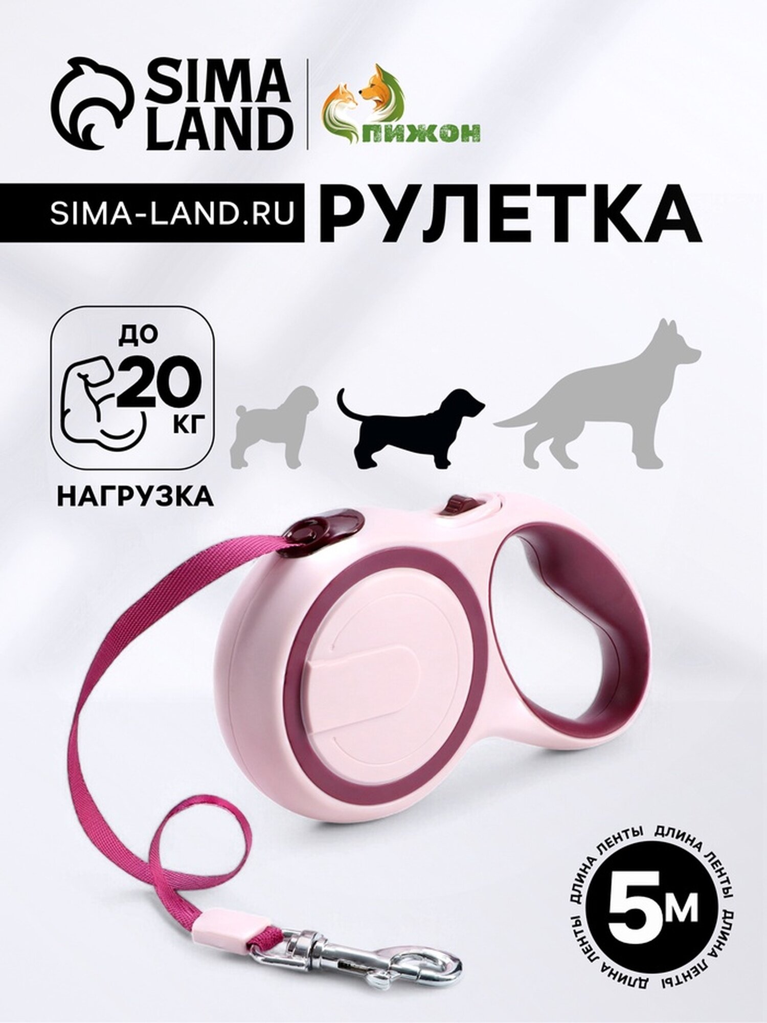 Рулетка с системой эффективного скручивания поводка, 5 м, до 20 кг, розово-бордовая