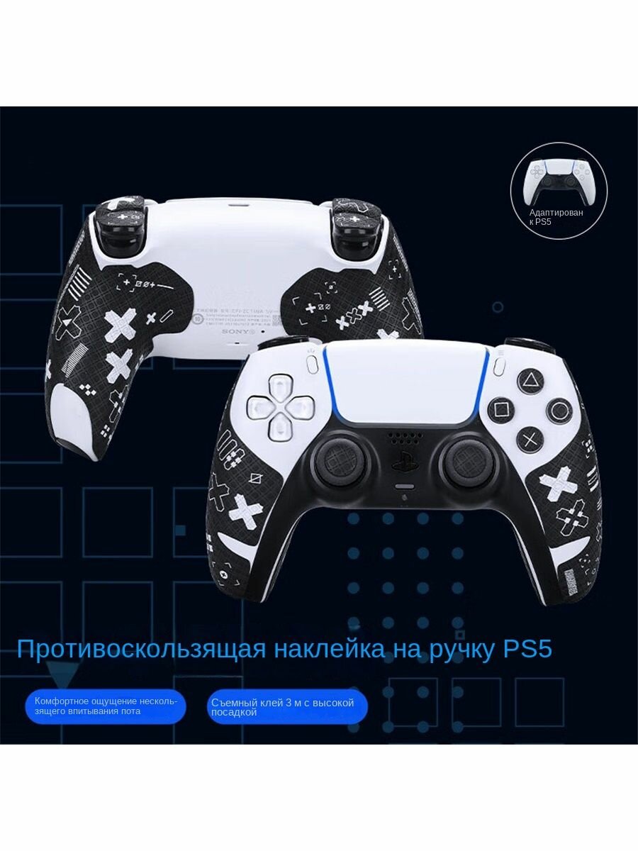 For Playstation 5 DualSense / FINALORD / Нескользящие наклейки для геймпада