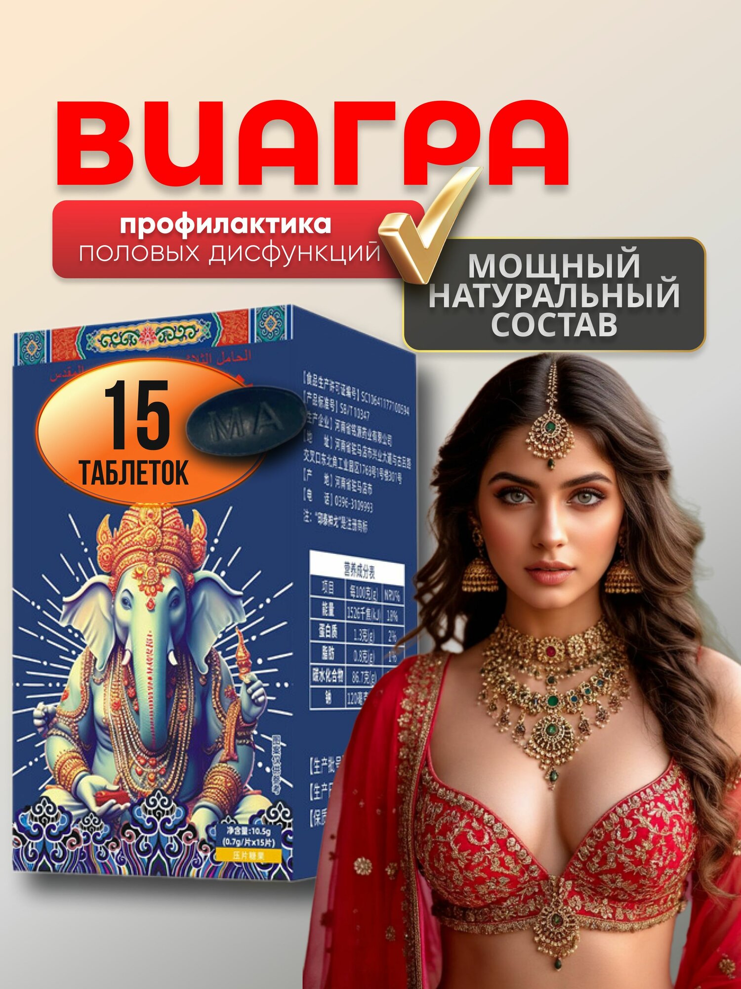 Возбуждающее средство