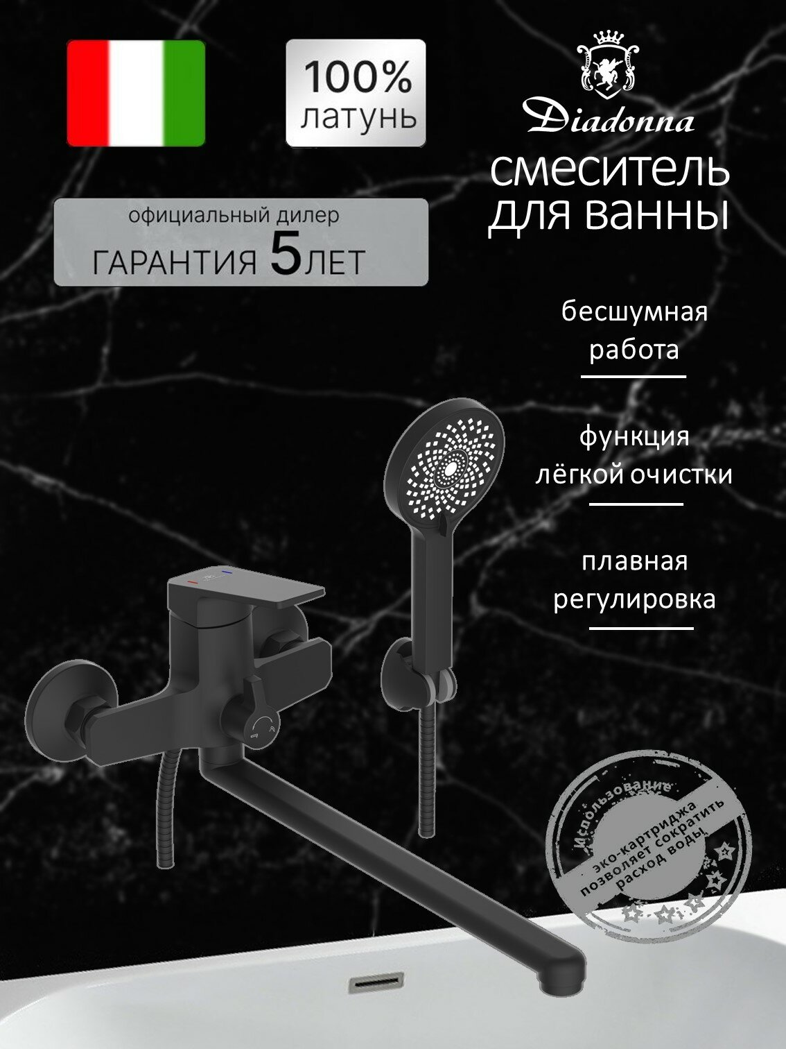 Смеситель для ванны Diadonna, черный, латунь, одно рычажный, длинный поворотный излив