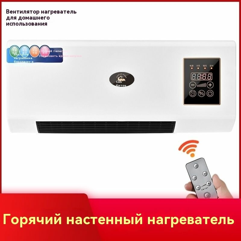 Настенный обогреватель/калорифер с дистанционным управлением и таймером2000W