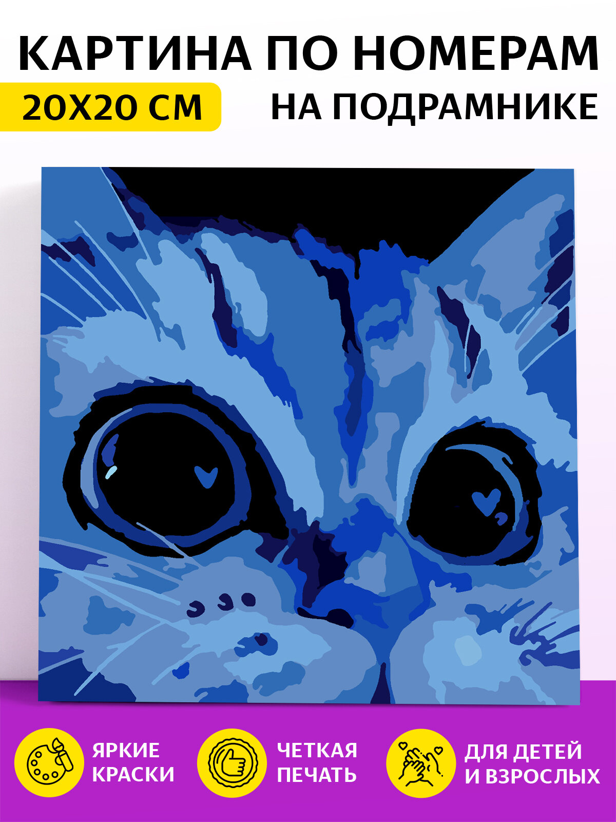 Картина по номерам Красиво Красим Котик влюблен в тебя 2