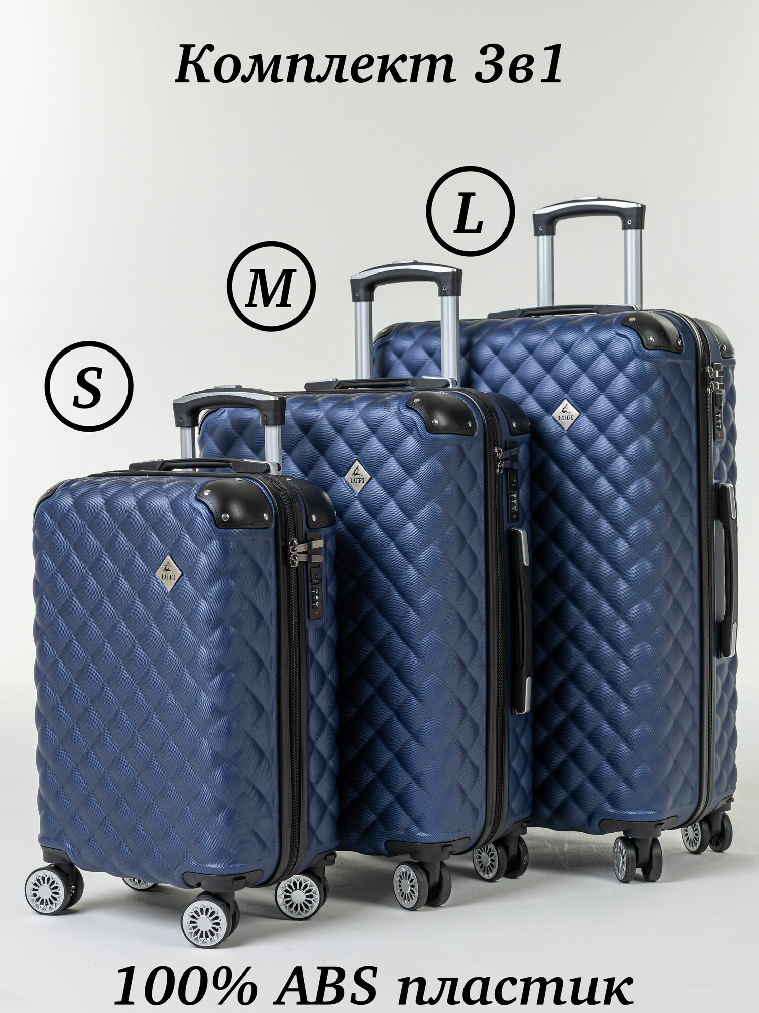 Комплект чемоданов 