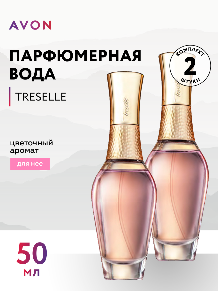 Парфюмерная вода Avon Treselle для нее 50 мл. х 2 шт.