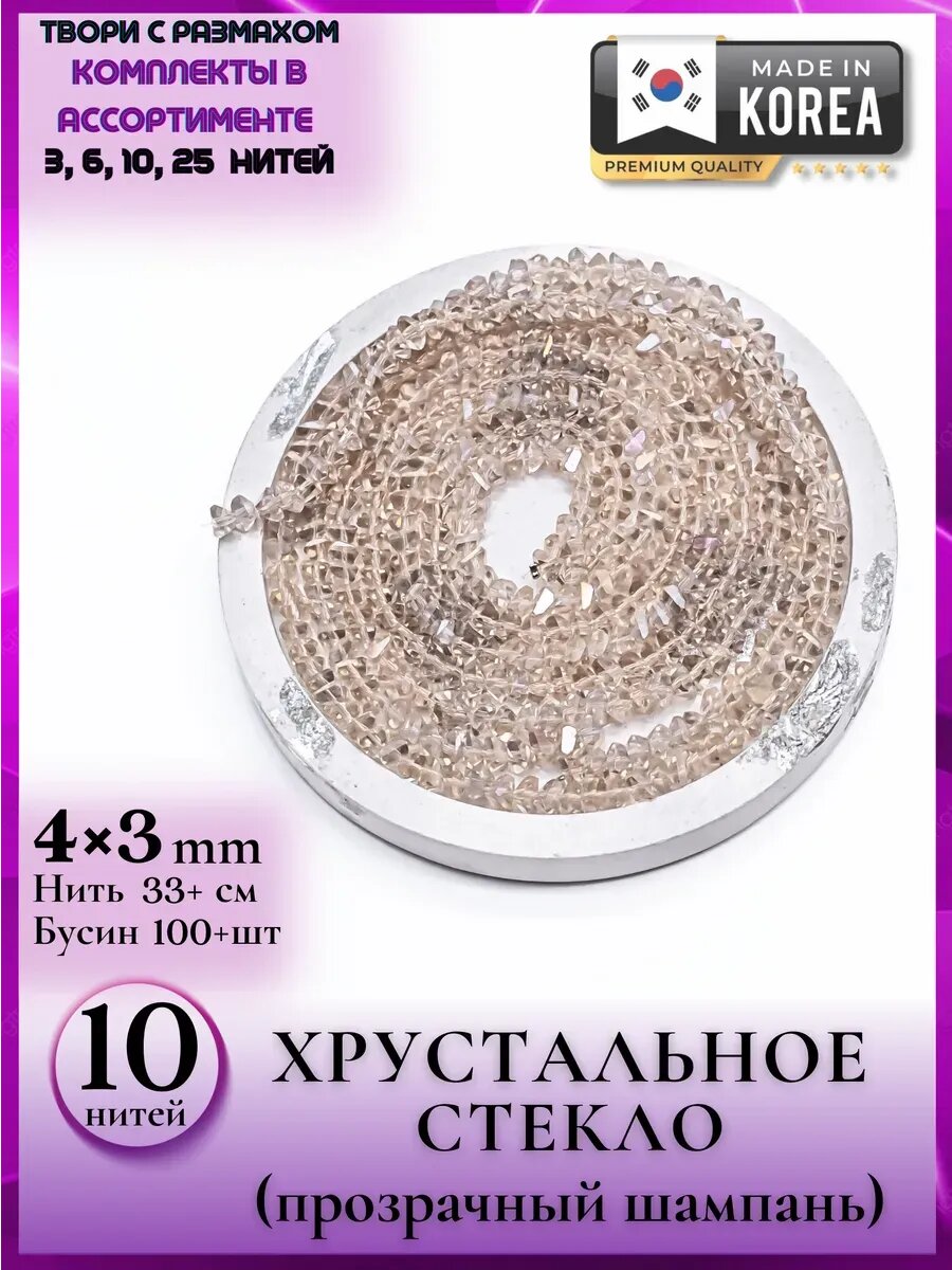 1347/10 Набор 10 шт хрустального стекла 4*3мм для handmade