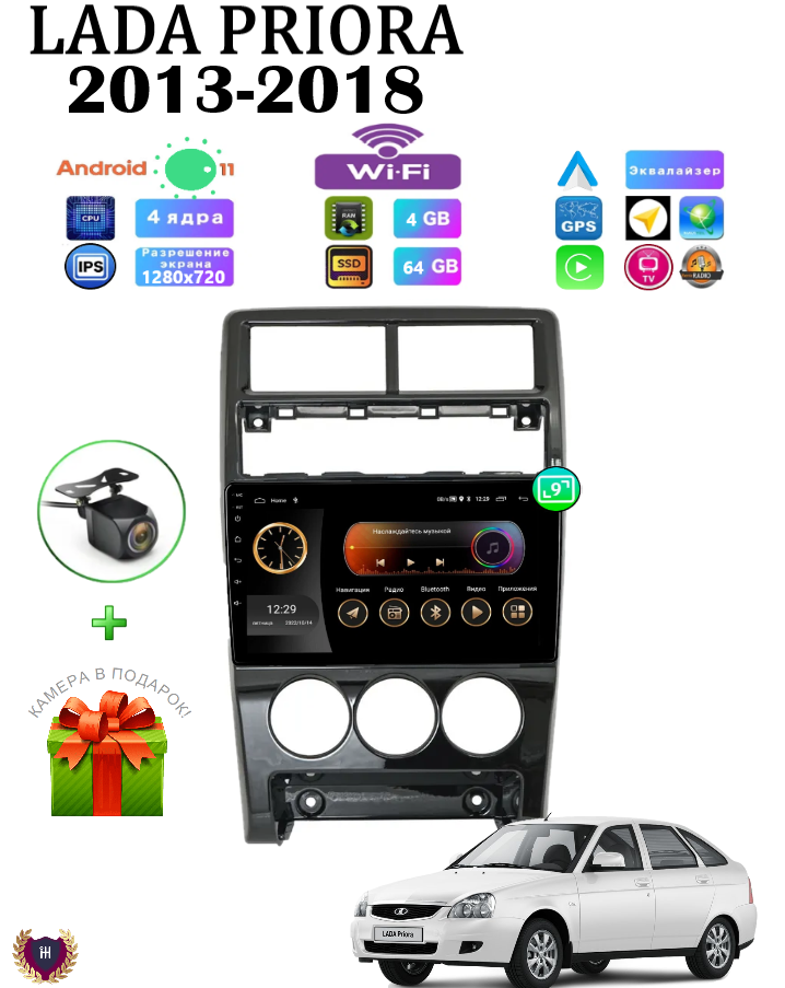 Магнитола на Lada Priora/Лада Приора (2013-2018), Android 11, 4/64 Gb, Wi-Fi, Bluetooth, CarPlay, GPS, разделение экрана