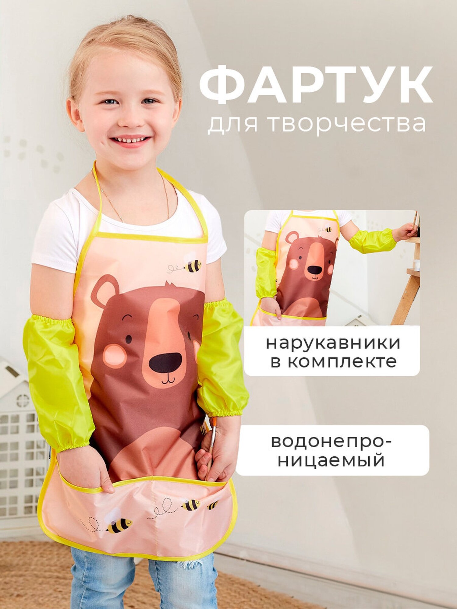 Фартук детский 49х39, для творчества Этель "Мишка", с нарукавниками, на завязках, цвет жёлтый