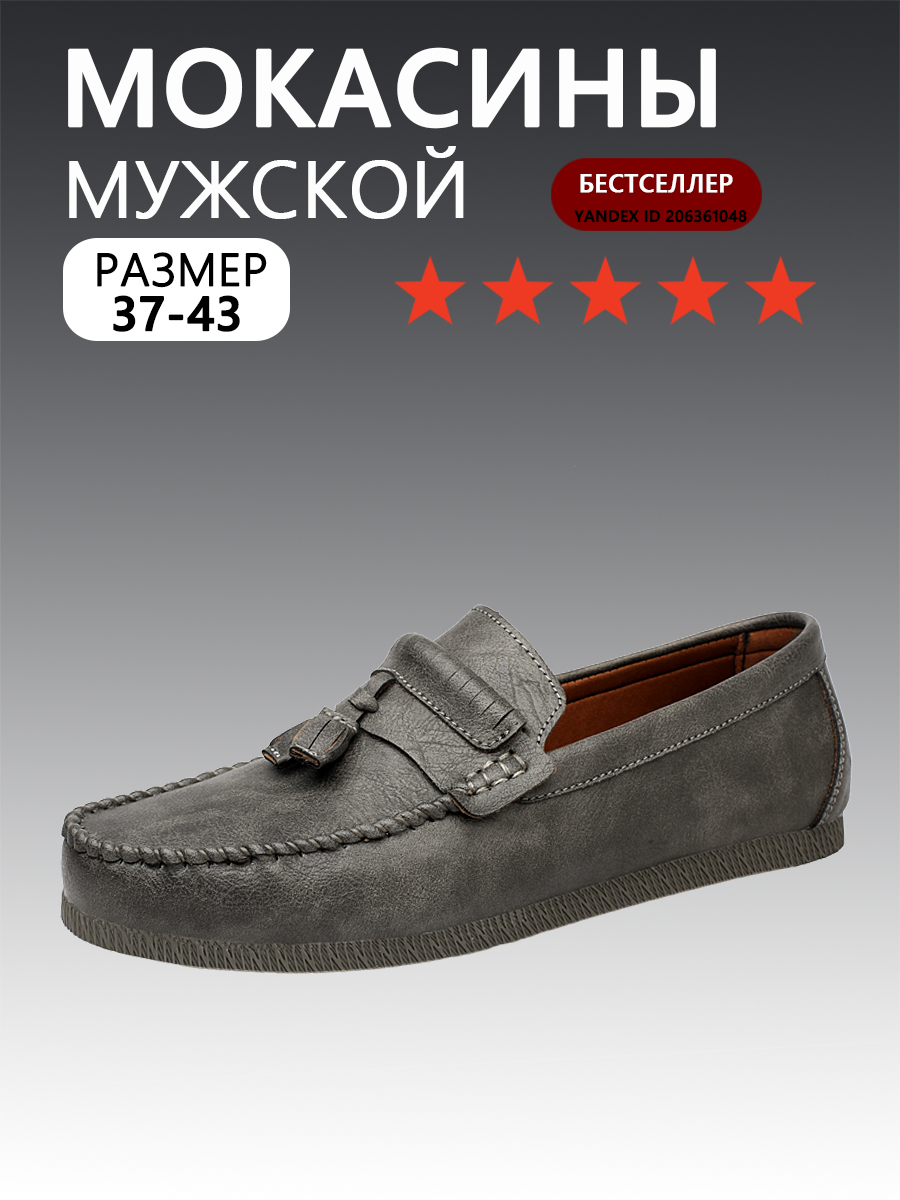 Мокасины