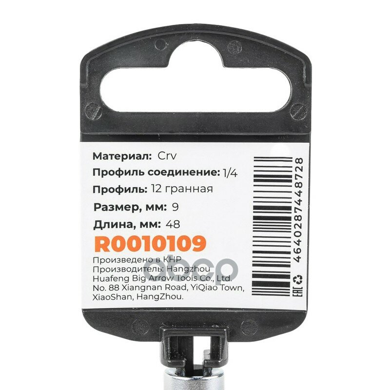 Головка 1/4" 12-и гр. 9 мм L=48 мм удлиненная, на холдере Arnezi R0010109 ARNEZI арт. R0010109