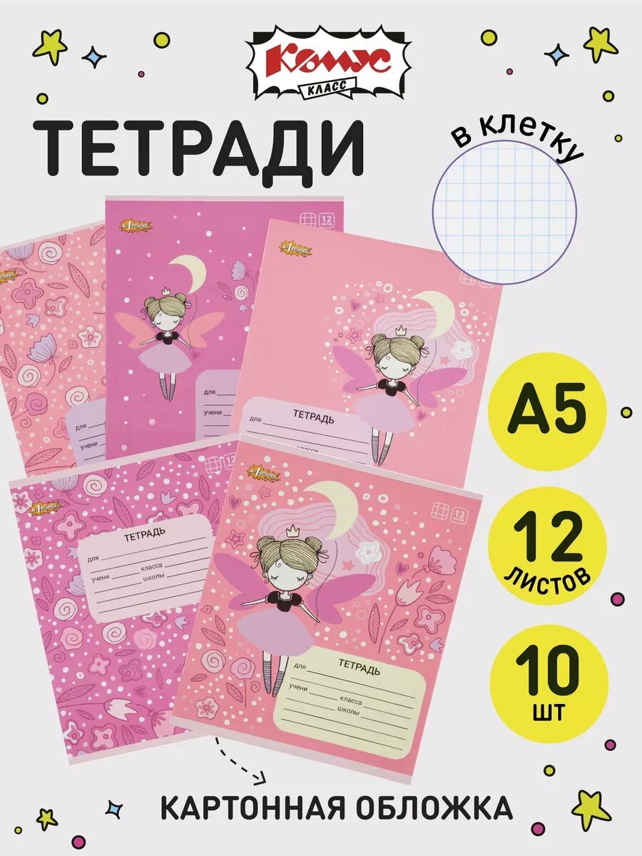 Тетрадь в клетку 12 листов, 10 штук
