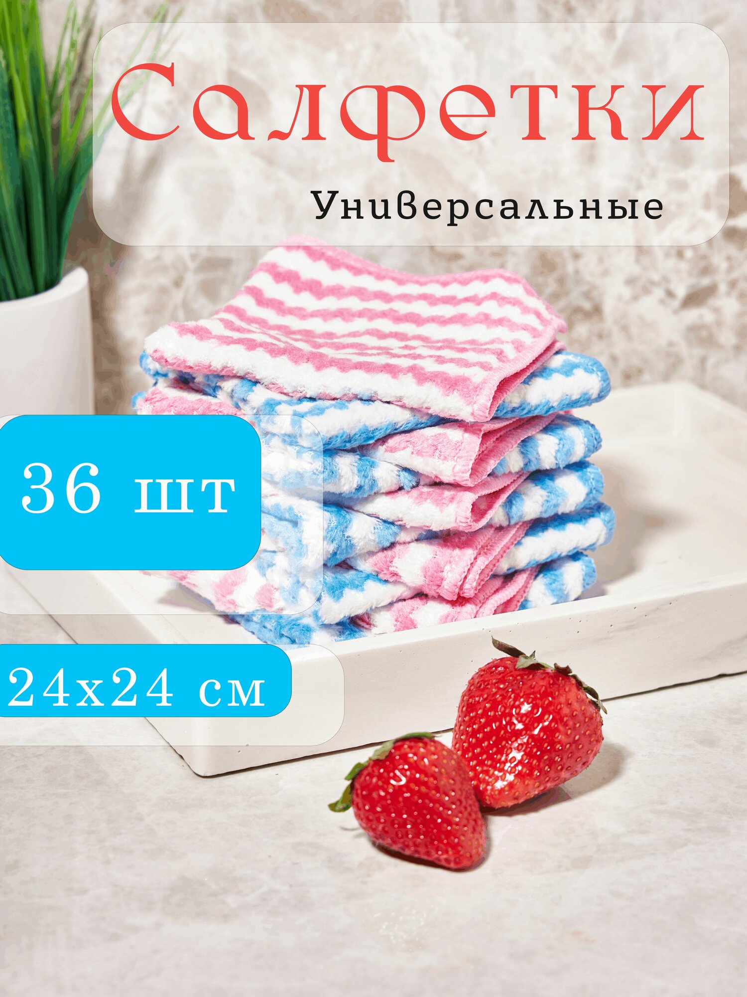 Салфетки для уборки, микрофибра, универсальные, впитывающие, 36 шт, 24x24 см