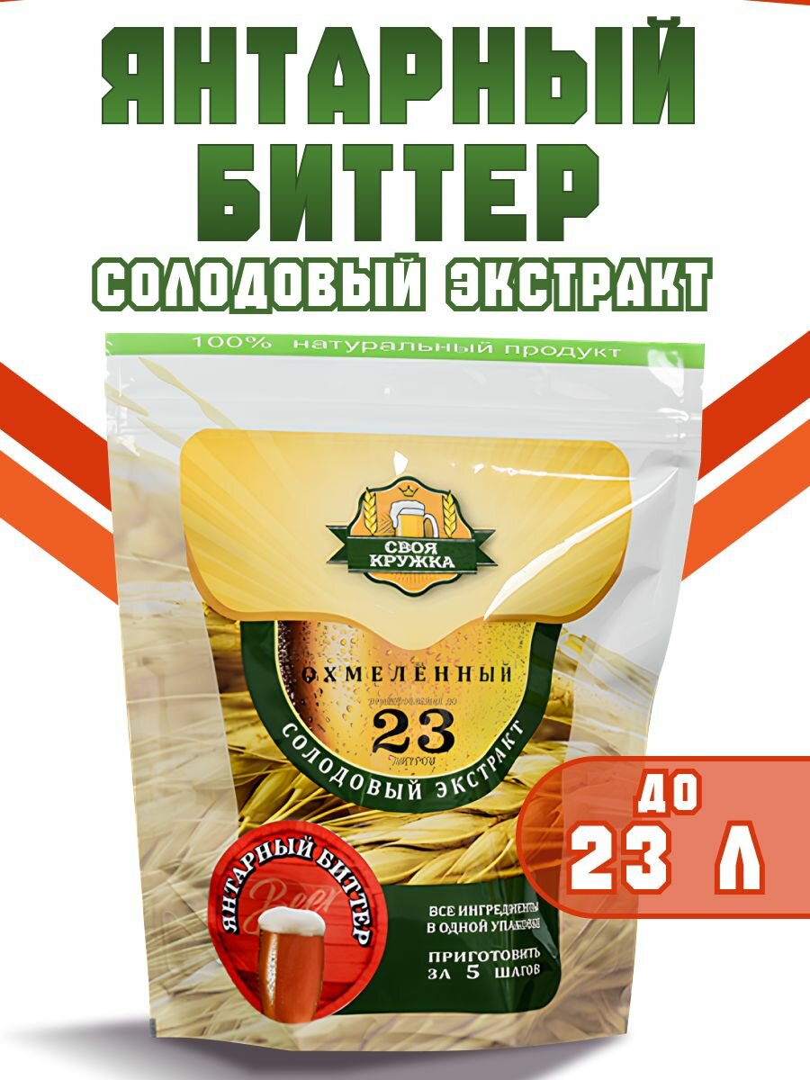 Солодовый экстракт янтарный биттер "Своя Кружка"