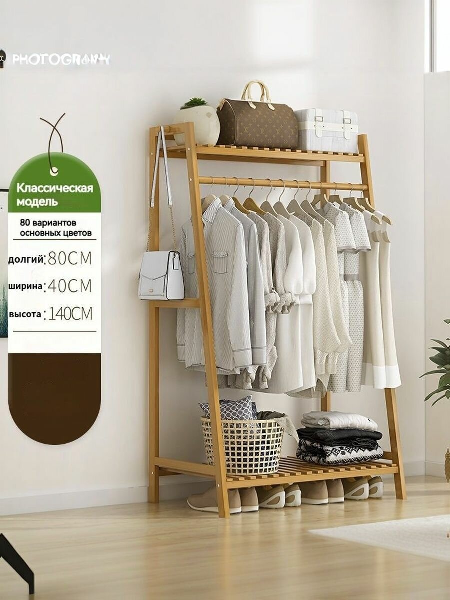 Вешалка-рейл, напольная, для одежды, ширина 40, высота 140, светло-коричневая