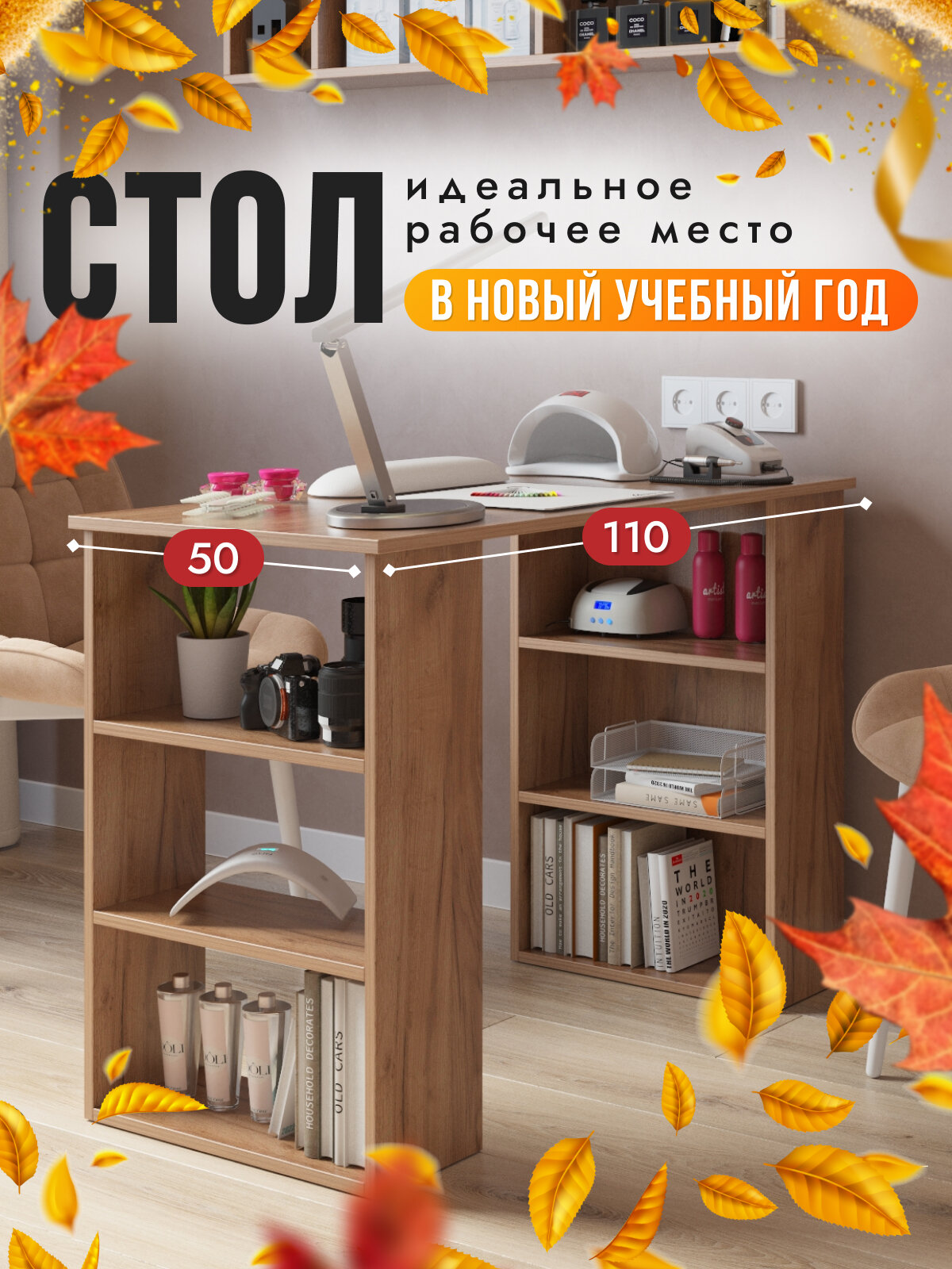 Стол письменный "Верона" дуб крафт табачный, с полками, 110х50х75 см, NK shop