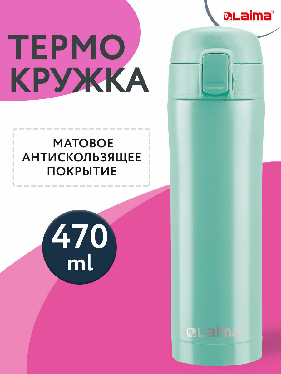 Термокружка автомобильная 470 мл для кофе и чая, термостакан с крышкой из нержавеющей стали SUS304, цвет сочно-мятный матовый, Laima, 608826