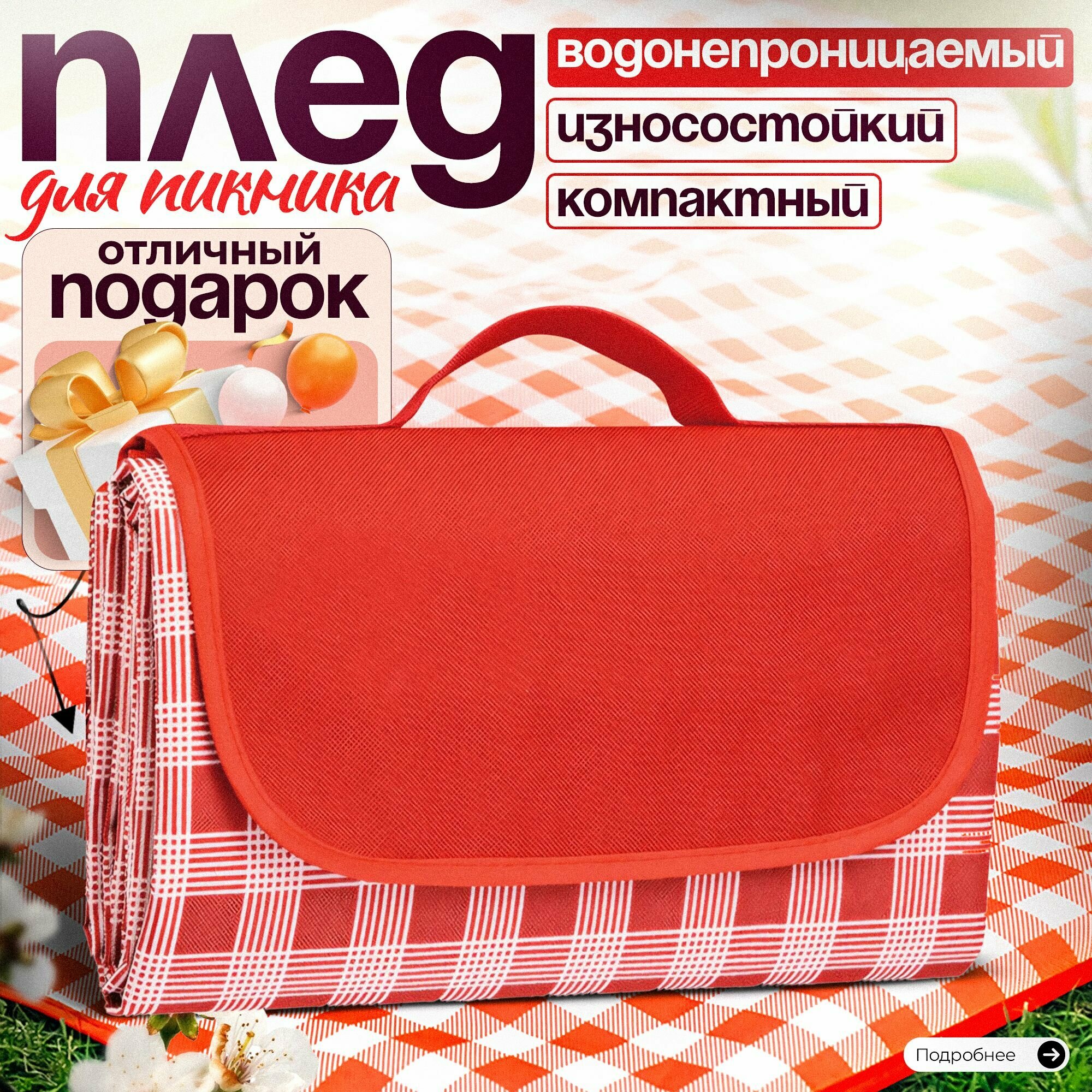 Плед ARCHI, 150x200см, непромокаемый, флисовый, красный/белый