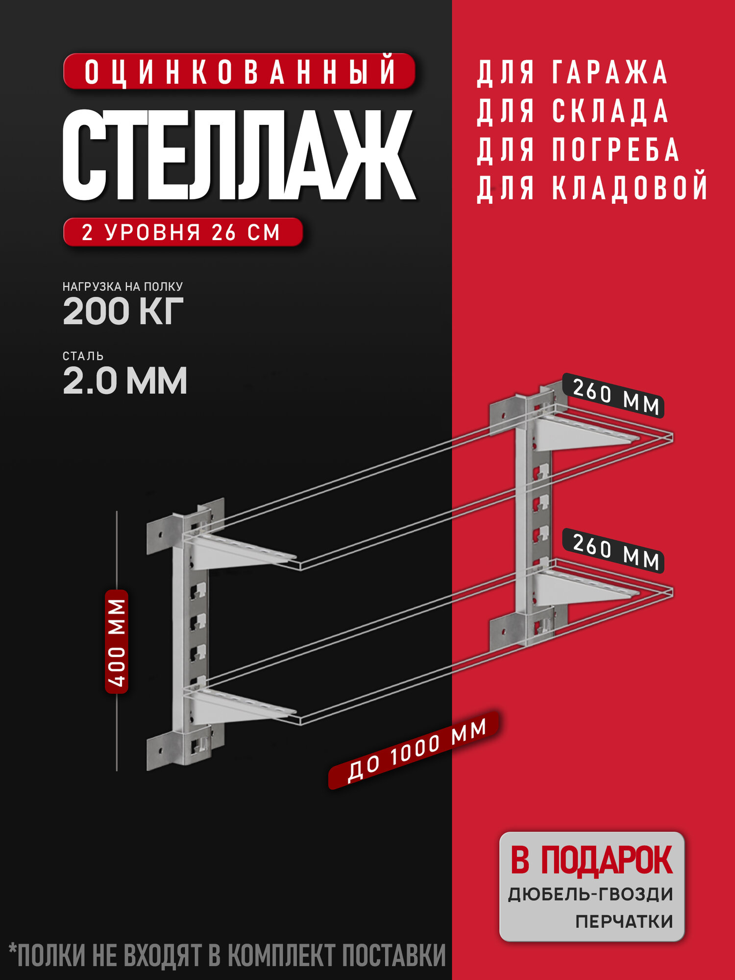 Стеллаж металлический для гаража, балкона, дачи настенный для хранения. Система гаражного хранения кладовки, полки под банки в погреб