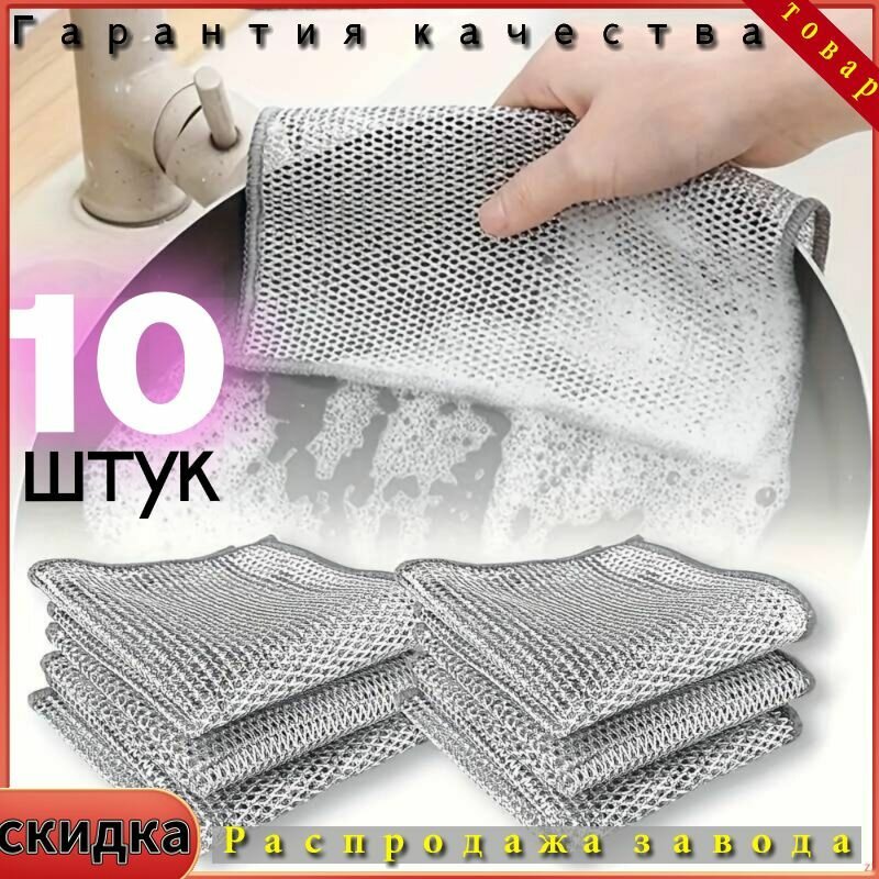 Сетка губка для мытья посуды, узелковая сетка металлические, без моющего средства / Скрабер для посуды / Тряпка для кухни набор 10-ШТ