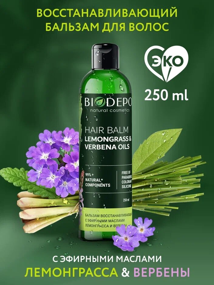 Восстанавливающий бальзам BIODEPO "Лемонграсс, вербена", натуральный, 250 мл