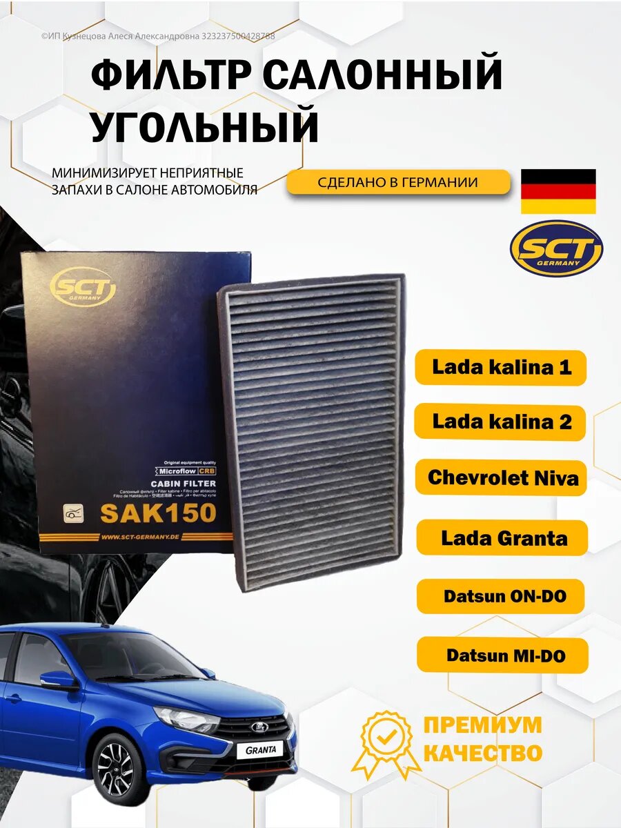 Салонный фильтр гранта, калина, Datsun угольный