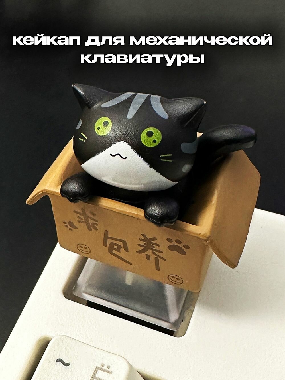 Кейкап для механической клавиатуры - клавиша кот